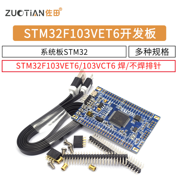 STM32F103VET6 Development Board For Internet Of Things | Sada Development Board | System Board