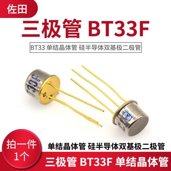 三极管 BT33F BT33 单结晶体管 硅半导体双基极二极管 | EBUY7 二极管 | 三极管