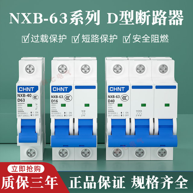 Chint NXB-63 small circuit breaker 2P3P air switch DZ47 power D-type electric brake air switch ...