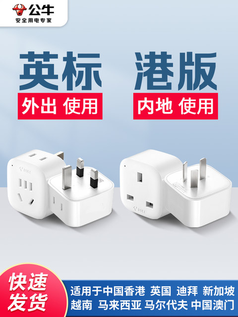 Bull Hong Kong Version British Standard Adapter British Socket ...