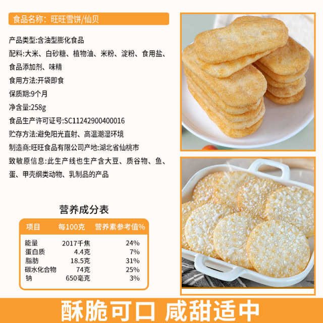 Wangwang snow cake senbei rice cake biscuits Wangzai fragrant rice cake ...