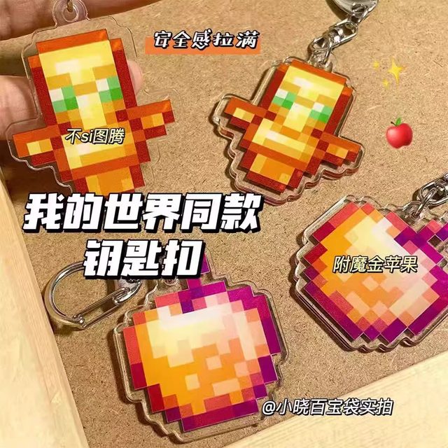 Minecraft keychain Minecraft undead totem enchanted golden apple ...