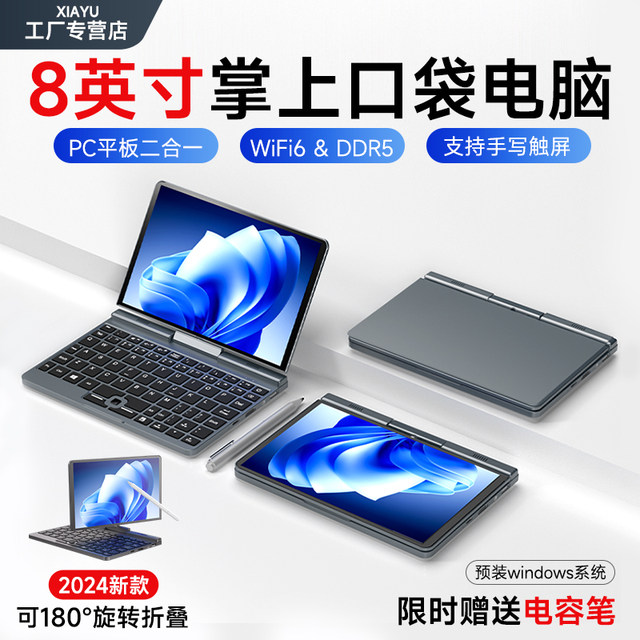 8-inch mini laptop two-in-one touch screen business office ps design ...