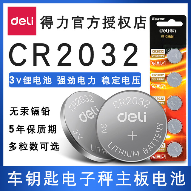 Deli cr2032 button battery Volkswagen Audi car key remote control ...