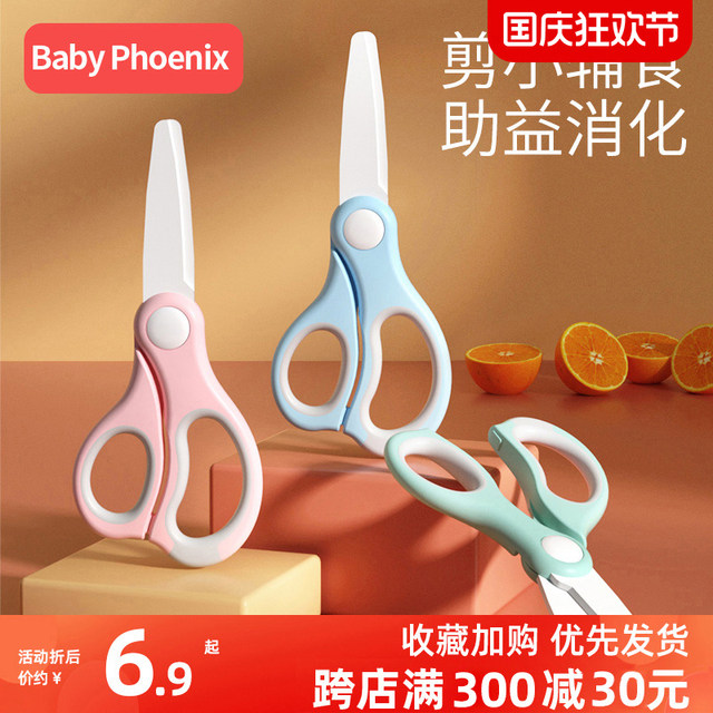 Supplementary food scissors supplementary food scissors baby ceramic ...