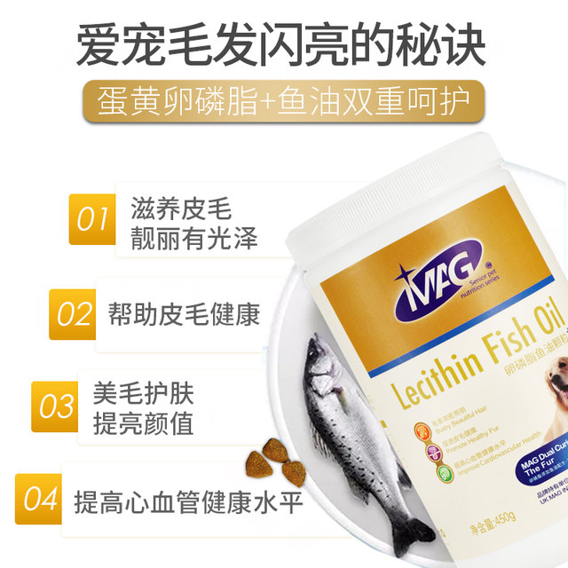 MAG fish oil lecithin for dogs, cats and dogs with hair blasting powder ...