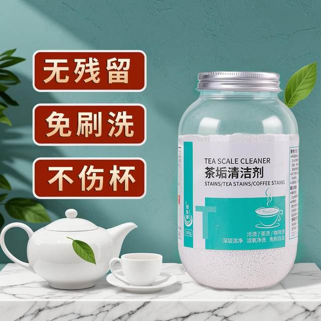 Tea stain cleaner food grade tea cup cleaner teapot tea tray tea set ...