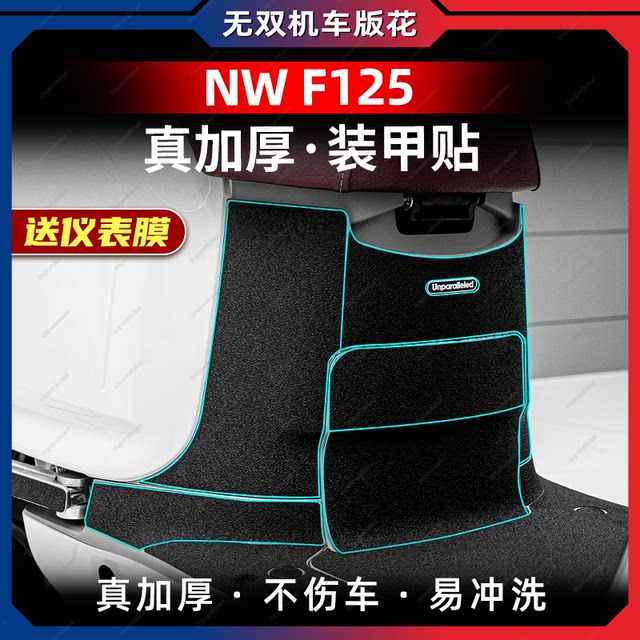 Suitable for Wuyang Honda NWF125 armored sticker body thickened ...