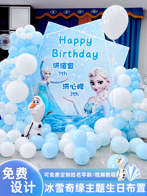 Frozen theme kt board Elsa birthday party layout balloon Elsa girl ...
