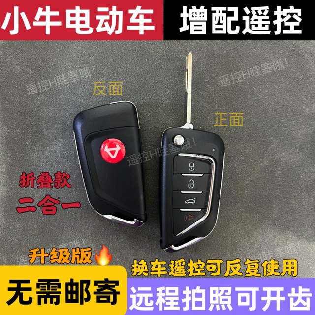 Suitable for Yadi Emma Niu Tailing electric car key folding ...