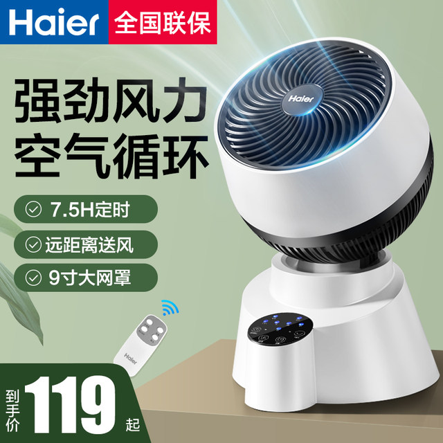 Haier electric fan air circulation fan desktop dormitory home remote ...