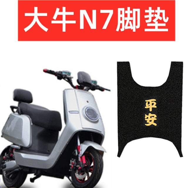 Daniu N7kc electric car foot pads waterproof wire ring pedal leather ...