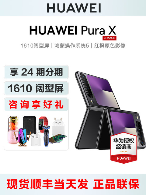 [24 installments/gifts] HUAWEI/HUAWEI Pura X Foldable wide mobile phone ...