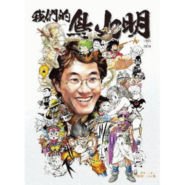 Pre-sale our Akira Toriyama/Thirty-Three Matchhead Studio Co., Ltd.
