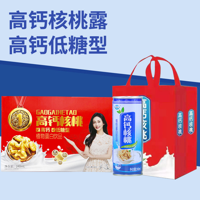 High calcium walnut dew 240ml*16 cans of walnut plant milk plant ...
