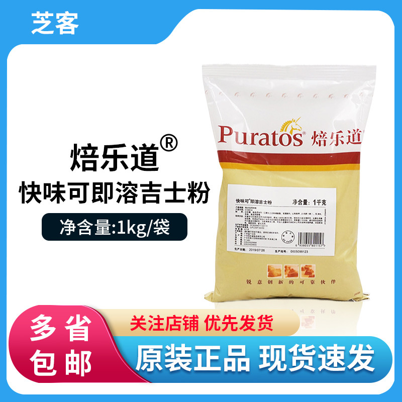 Puratos instant custard powder 1 kg - praktisk wienerbrødsfyld til bagning