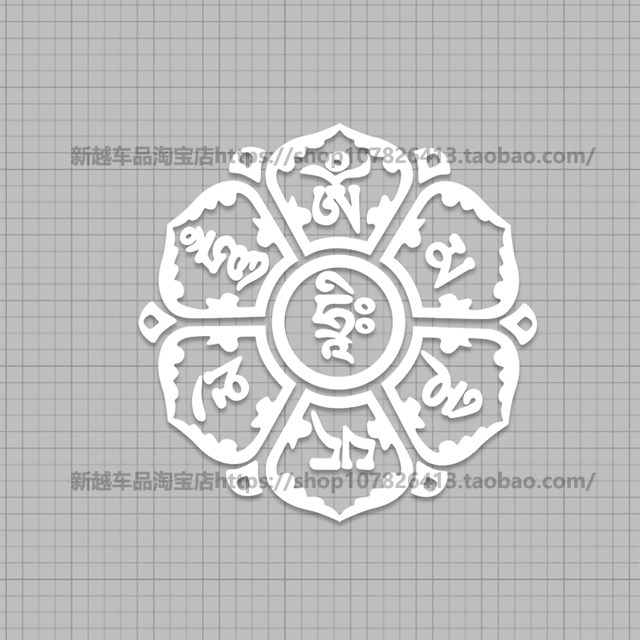 Sanskrit Omen Mani Bame Hum six-character mantra car stickers Daming ...
