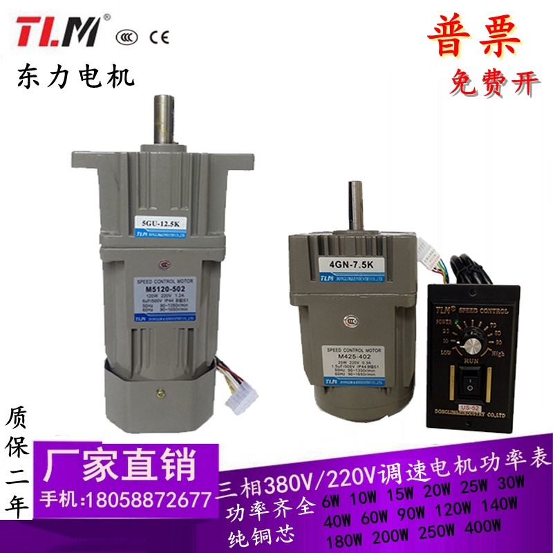 Direct Selling 90W Dongli Motor - Small Mask Speed Regulating Motor ...