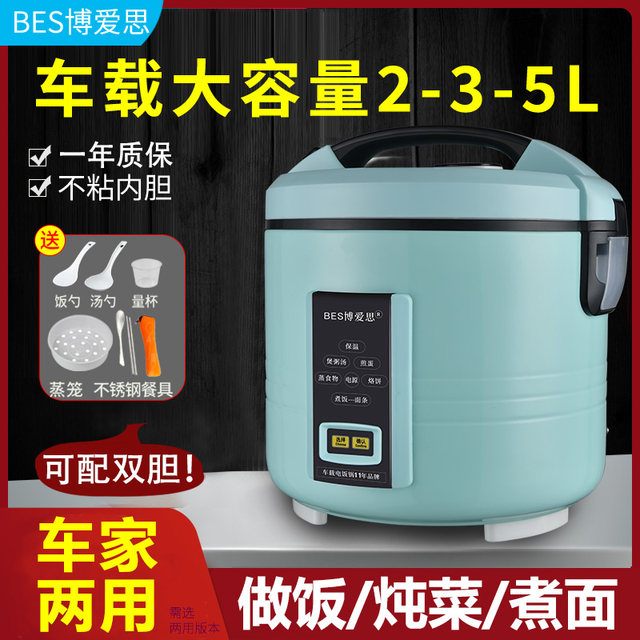 Car rice cooker large capacity 2L3L5L car home dual-purpose rice cooker ...