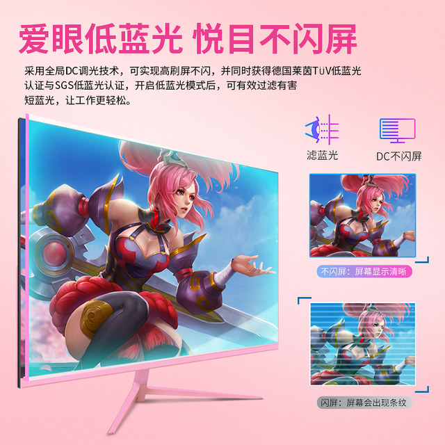 Pink 24/27/32-inch e-sports 144HZ/165HZ computer monitor 2K/4K girly ...