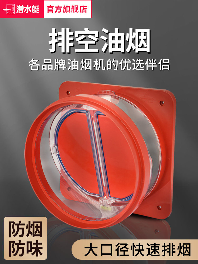Submarine Range Hood Check Valve, One-Way Flue Smoking Machine Anti ...