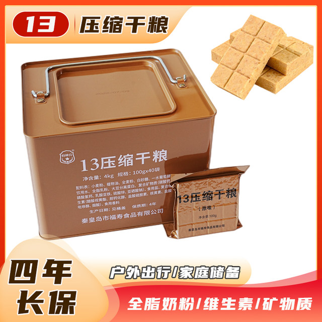 13 compressed dry food outdoor family emergency reserve biscuits food ...