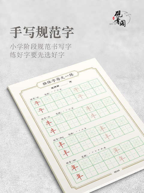 256 commonly used single-character regular script handwriting standard ...