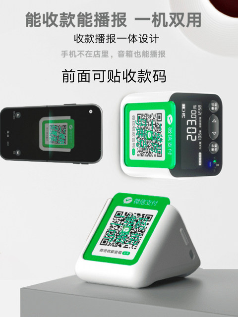 WeChat payment QR code screen display collection speaker voice ...