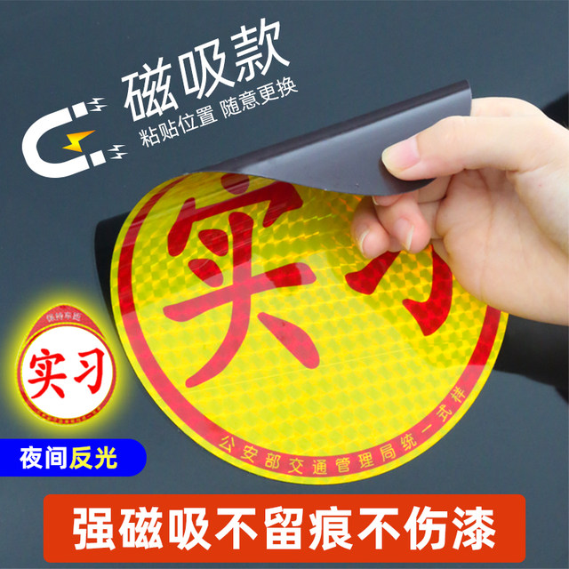 Internship car stickers novice on the road reflective magnetic stickers ...