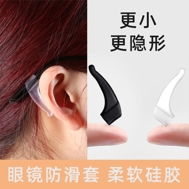 Anti-slip earmuffs for glasses, anti-falling artifact, ear support ...