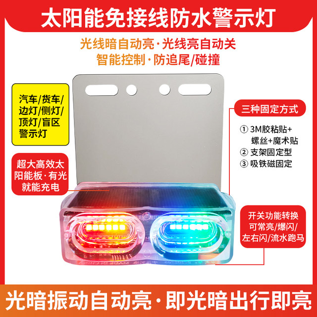Solar truck and car waterproof intelligent integrated anti-rear ...