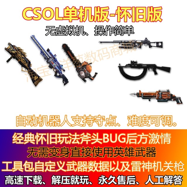 csol nostalgic classic stand-alone version biochemical disaster with ax bug counter-strike ol ...