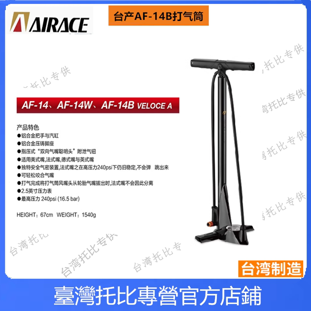 Taiwan Airace AF-14B Bicycles Meifa Highway Mountain Founder Founder ...