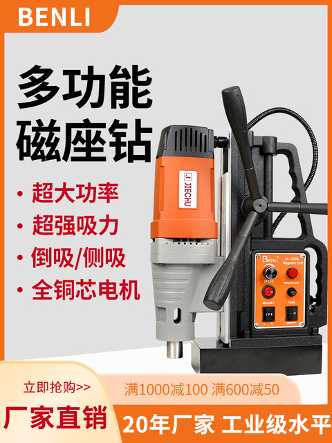 Benli magnetic drill magnetic drill industrial grade multi-functional ...