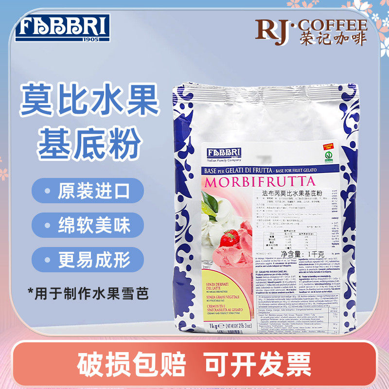 Fabbri Mobi Fruit Base Powder 1kg - Italienische Eiscreme-Zutat