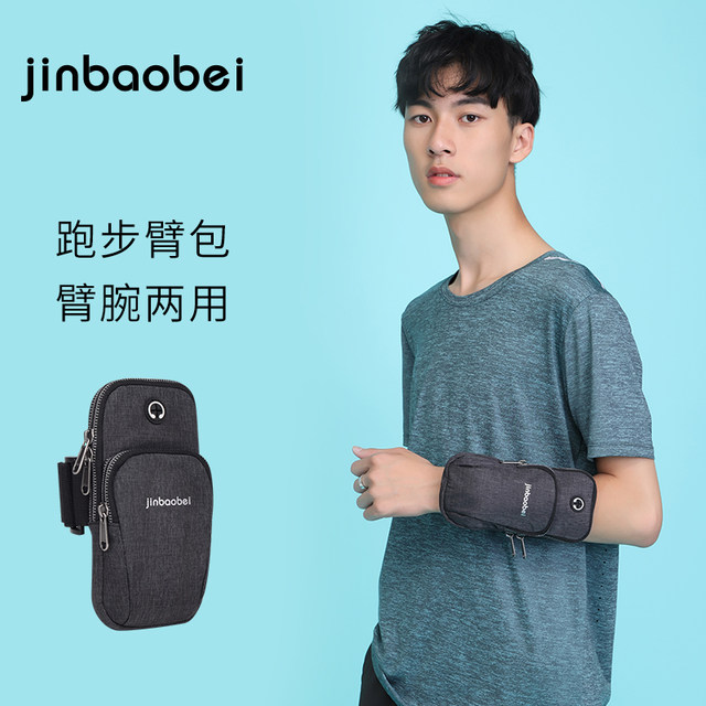 Jinbaobei running arm bag men's sports equipment mobile phone bag arm ...