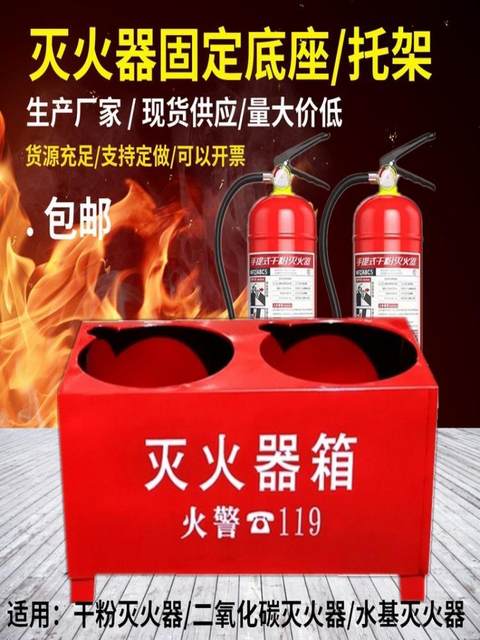 1 fire extinguisher base fixing frame 4 kg half-part fire box fire ...