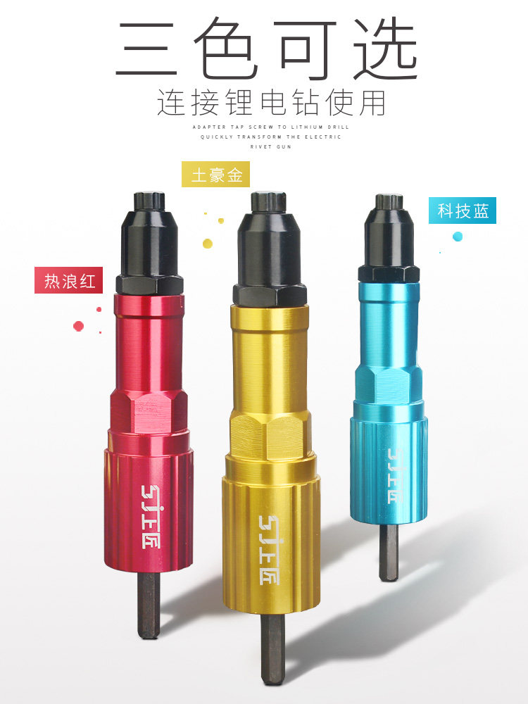 Adaptateur de pistolet à riveter électrique - Tête d'extraction de noyau Sj