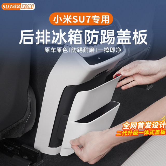 Suitable for Xiaomi SU7 anti-kick pads, seats, rear air-conditioning ...