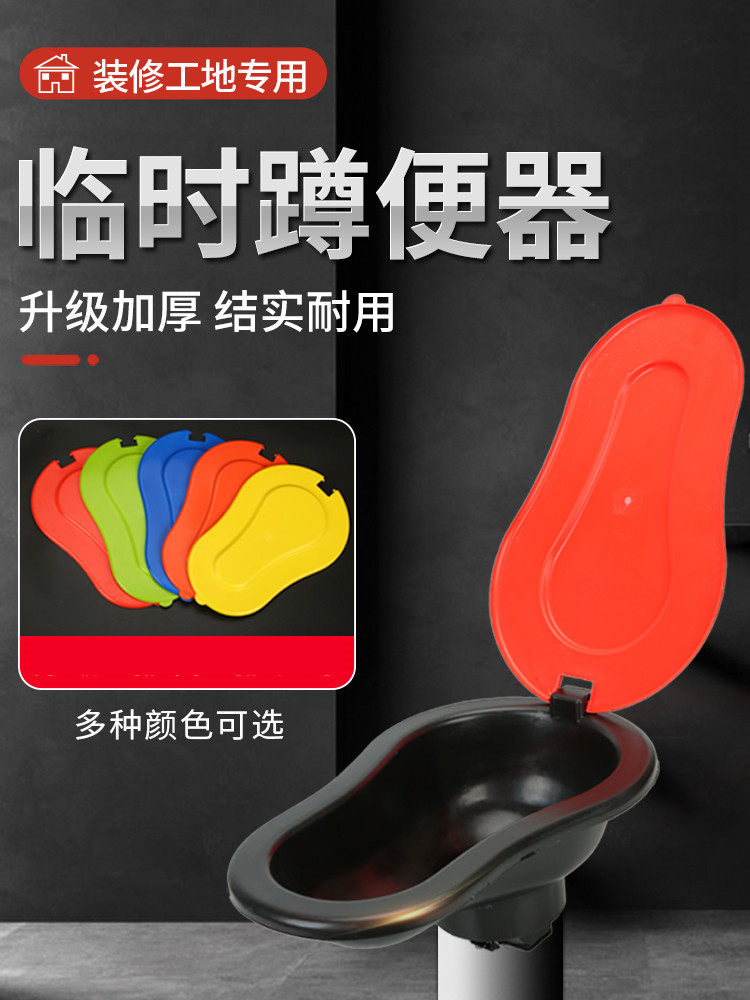 Mu xu Plastic Squatting Pan - Portable & Durable