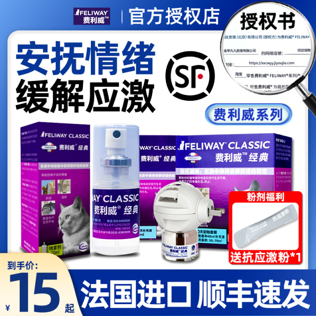 Feliway pheromone cat spray cat mood soothing agent anti-stress spray ...