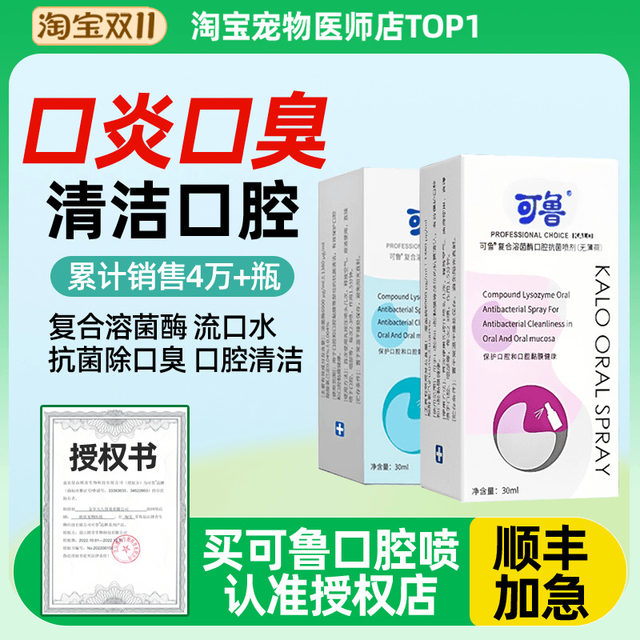 Kelu oral spray cat stomatitis special medicine cat oral anti ...