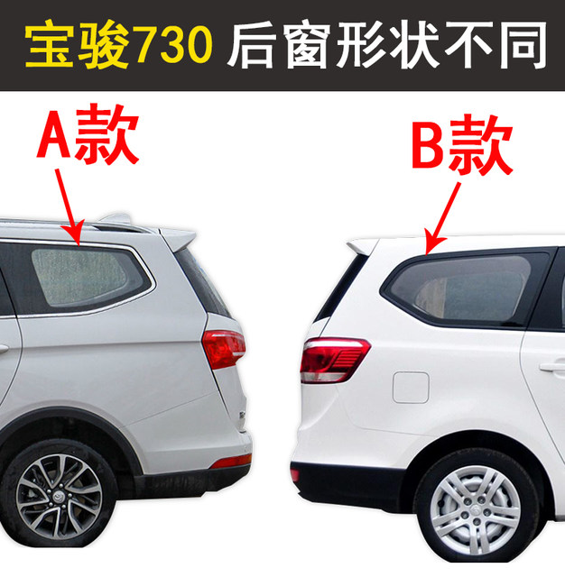Baojun 730 full window solar film car glass explosion-proof insulation ...