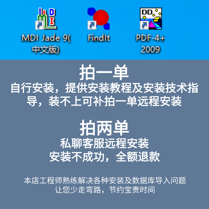 jade9 Chinese and English + PDF2009/2020 + Findit2017XRD free 10G detailed usage tutorial