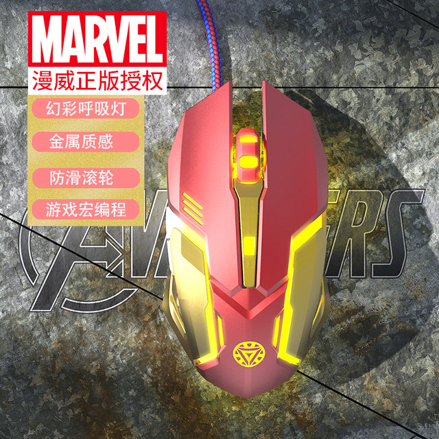 Marvel Genuine Game Mouse Wired Esports Special Mechanical Iron Man ...