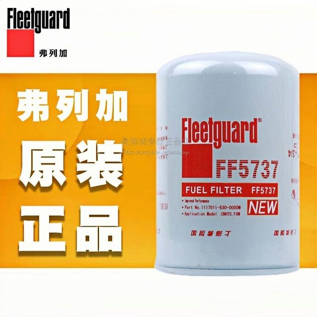 Fleetguard FF5737 diesel filter adapted to Jiefang Aowei Dongfeng ...