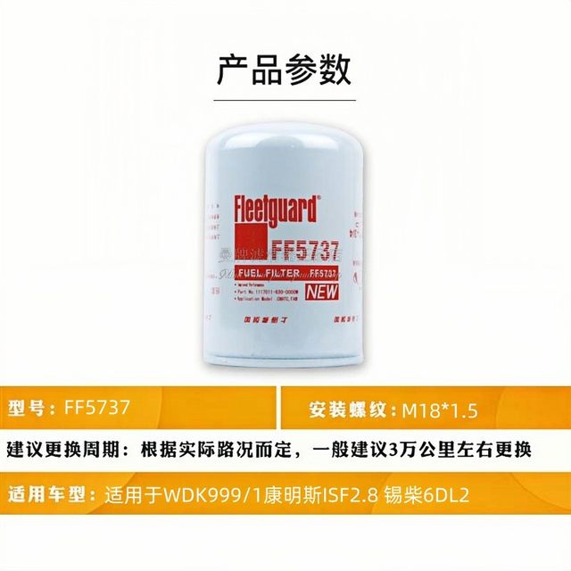 Fleetguard FF5737 diesel filter adapted to Jiefang Aowei Dongfeng ...