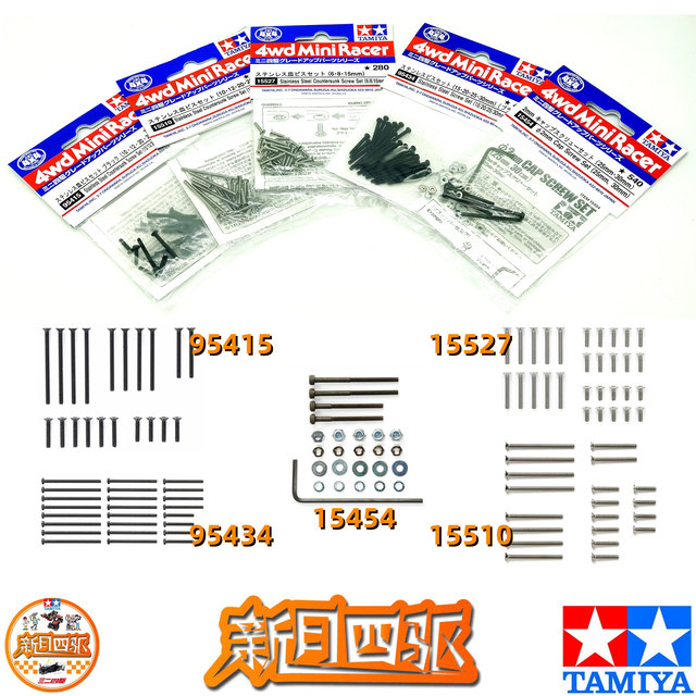 Tamiya four-wheel drive countersunk head/round head/hexagon socket ...