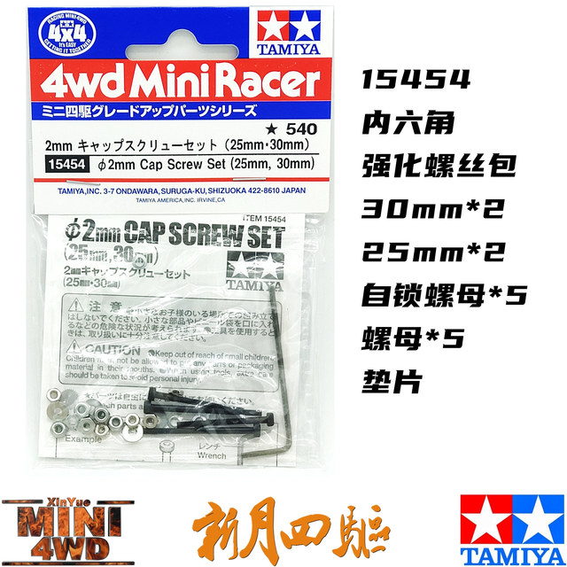 Tamiya four-wheel drive countersunk head/round head/hexagon socket ...