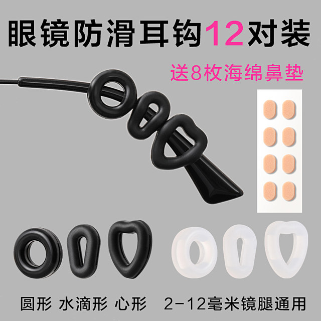Glasses anti-slip ear hooks silicone ear pads anti-falling anti-fall ...
